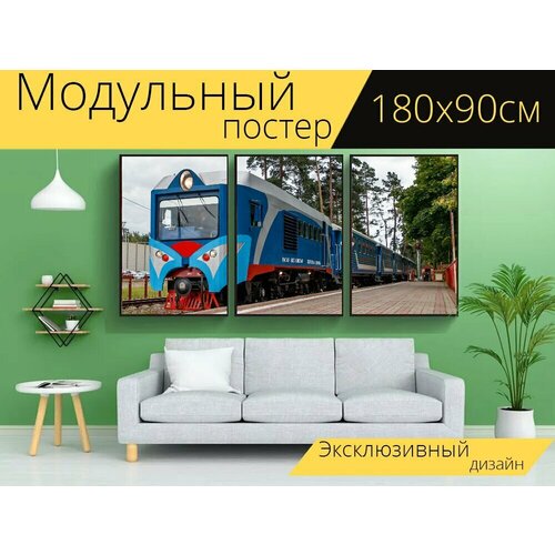 Модульный постер "Лoкомотив, тепловоз, вагоны" 180 x 90 см. для интерьера