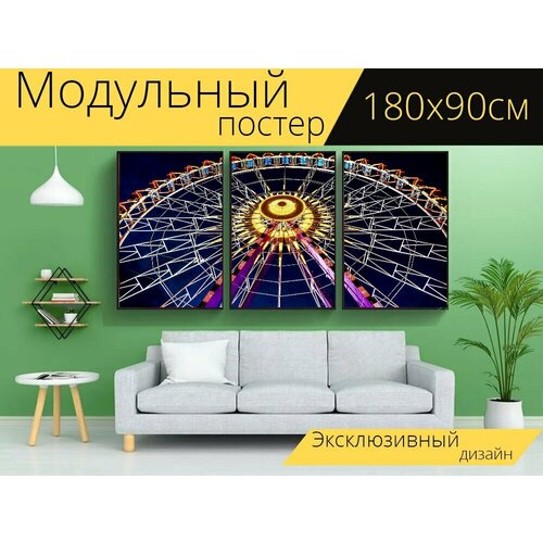 Модульный постер "Карусель, развлекательная программа, колесо обозрения" 180 x 90 см. для интерьера