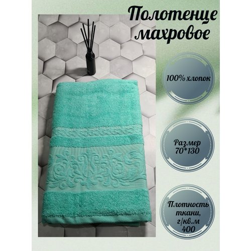 Полотенце для лица, рук или ног, банное полотенце Safia Home Криста, Хлопок, 70x130 см, 1 шт.