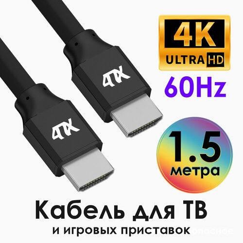 Кабель HDMI 4K 60Hz FullHD 3D экранированный (4PH-HM3000) черный 1.5м