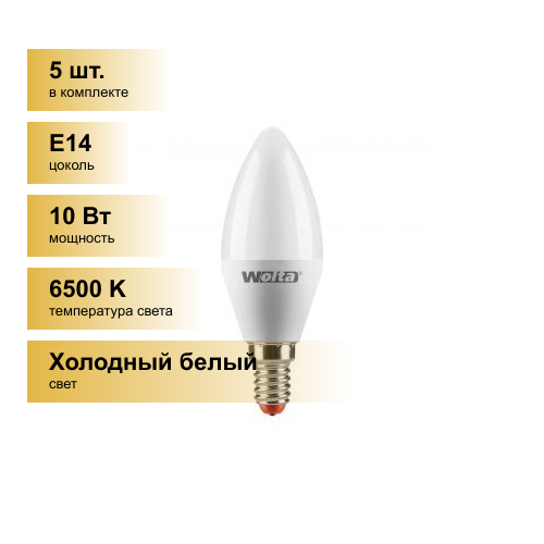 (5 шт.) Светодиодная лампочка Wolta лампа св/д свеча C37 E14 10W(900Lm) 6500K 6K 115X37 25WC10E14