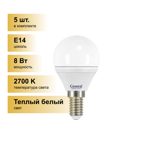 (5 шт.) Светодиодная лампочка General шар P45 E14 8W 2700K 2K 45x80 пластик/алюмин. 640900
