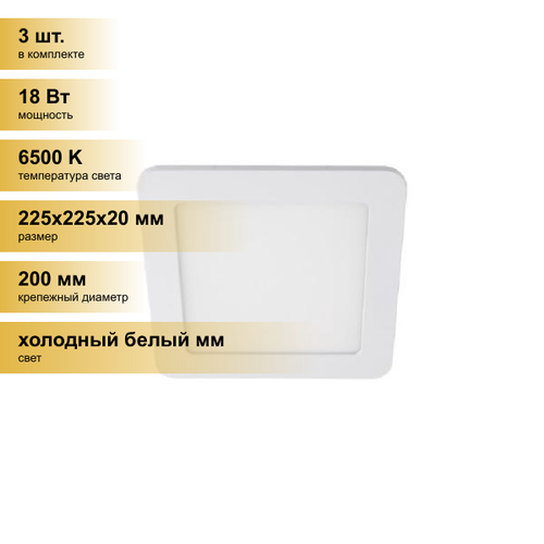 (3 шт.) Светильник встраиваемый Ecola светодиодный даунлайт 18W 6500K 6K квадрат 225(200)x20 DSRD18ELC