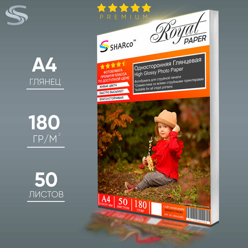 Глянцевая фотобумага SHARCO, 180 гр, A4, 50 листов