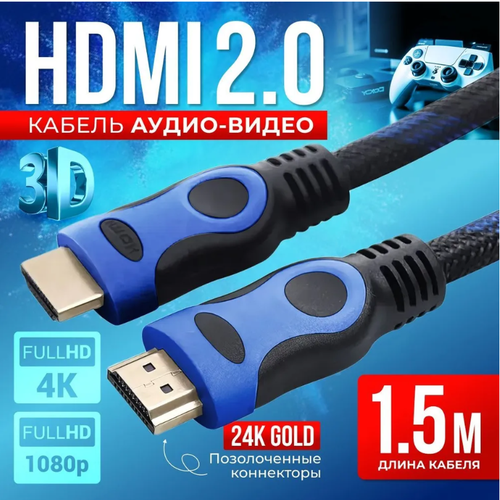 Кабель HDMI М-М 15 метра аудио видео 1080 FullHD 4K UltraHD провод HDMI (Кабель hdmi 2.0 цифровой) черно-синий