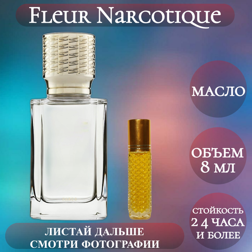 Духи масляные Fleur Narcotique; ParfumArabSoul; Флер Наркотик роликовый флакон 8 мл