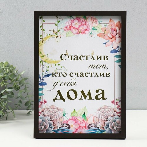 Ключница открытая "Кто счастлив дома" 5 крючков, 23х32 см