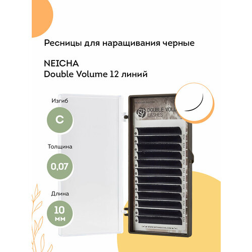 NEICHA Ресницы для наращивания черные Double Volume 12 линий C 0,07 10 мм