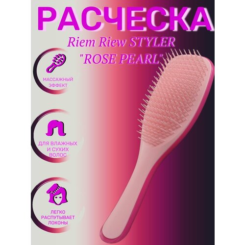 Расческа "ROSE PEARL" с ручкой, массажная щетка, для распутывания волос, цвет - темно-розовый глянец/розовая щетинка, длина 22 см
