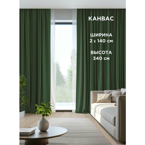 Комплект штор ВсеТканиТут / канвас Bacio / зеленый / 280x340 см ( 2 шт - 140 х 340 см )