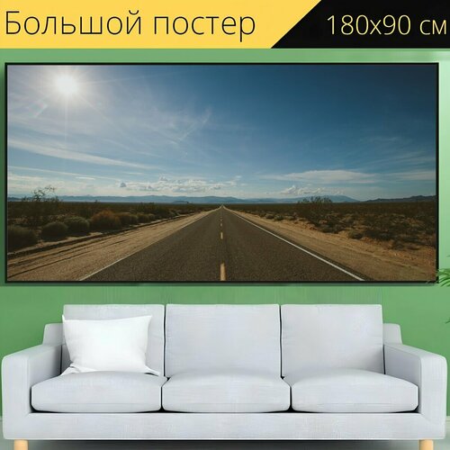 Большой постер "Деревенский, дорога, шоссе" 180 x 90 см. для интерьера