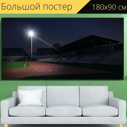Большой постер "Карта световых эффектов стадиона, зеленый оттенок, корт" 180 x 90 см. для интерьера