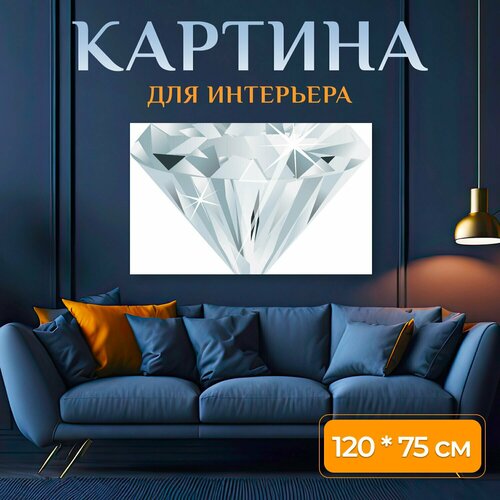 Картина на холсте "Алмаз, жемчужина, драгоценный камень" на подрамнике 120х75 см. для интерьера