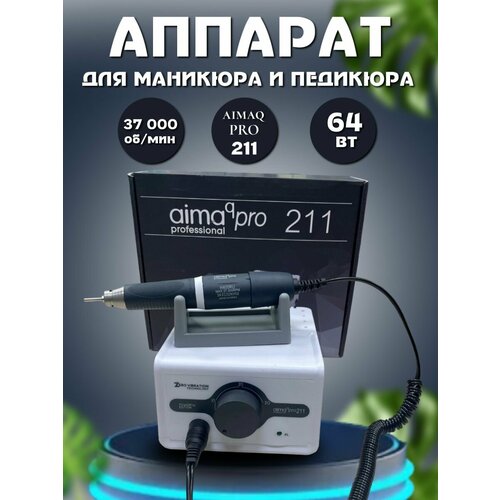 Аппарат для маникюра и педикюра 'AIMAQPRO'