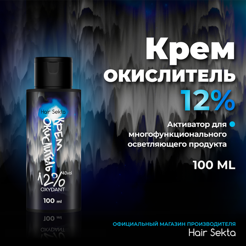 Крем-окислитель 12% (40 vol.)"Не отвалятся" от Hair Sekta 100 мл