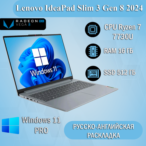 15,6" Ноутбук Lenovo Slim 3 Gen 8 2024, IPS FHD, AMD Ryzen 7 7730U (8 ядер), 16ГБ, SSD 512ГБ, Radeon RX Vega 8, Windows 11 Pro, Русская раскладка, EAC