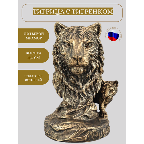 Статуэтка Тигрица с тигренком