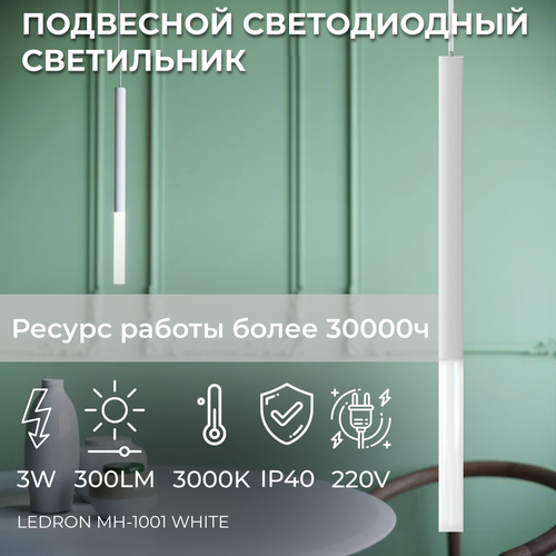 Подвесной потолочный светодиодный светильник, люстра Ledron MH-1001 White 3W