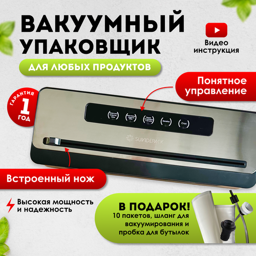 Вакууматор для продуктов, вакуумный упаковщик для сухих и влажных продуктов