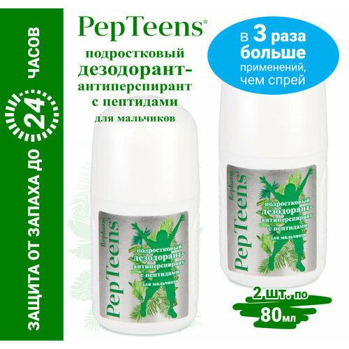 Repharm PepTeens (пептинс) подростковый дезодорант-антиперспирант с пептидами для мальчиков 2 шт