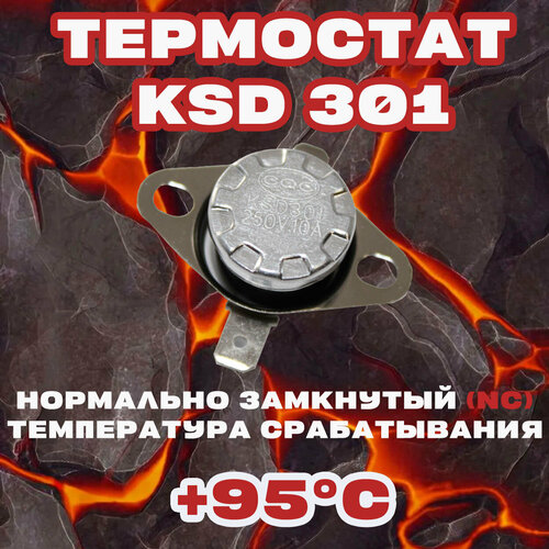 Термостат Нормально замкнутый (NC) KSD 301 95C 250В 10A Для нагревательного оборудования