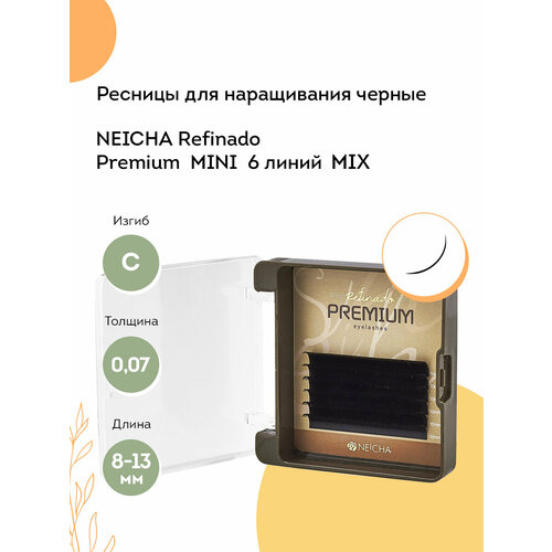 NEICHA Ресницы для наращивания черные REFINADO Premium MINI 6 линий C 0,07 MIX (8-13)