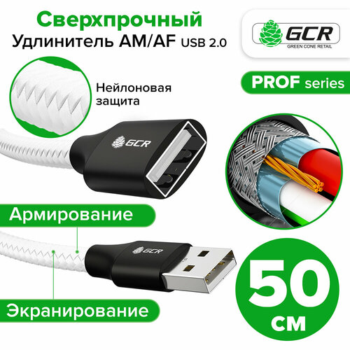 Удлинитель PROF USB 2.0 AM/AF экранированный с заземлением (GCR-F401) белый; черный 0.5м