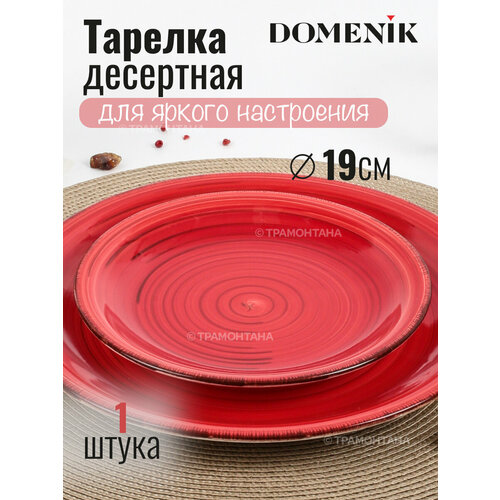 Тарелка десертная SCARLET 19см DOMENIK DMD002