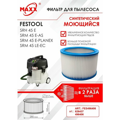 Фильтр воздушный D275x187 синтетический, моющийся для пылесоса Festool SRH 45 E , art: FES496406, 626437, 496406