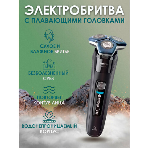 Электробритва PHILIPS Series 7000 (S7786/58)