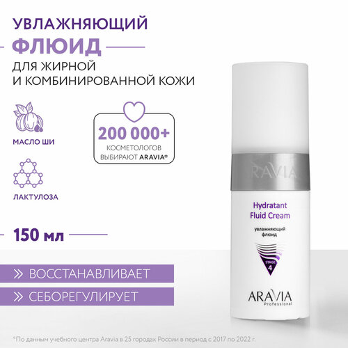 ARAVIA Крем- флюид увлажняющий для лица Hydratant Fluid Cream, 150 мл