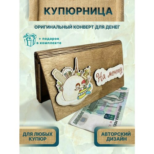 Купюрница конверт для денег деревянный