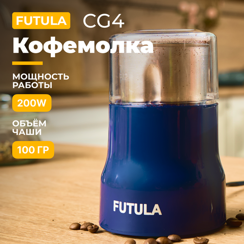 Кофемолка электрическая Futula CG4
