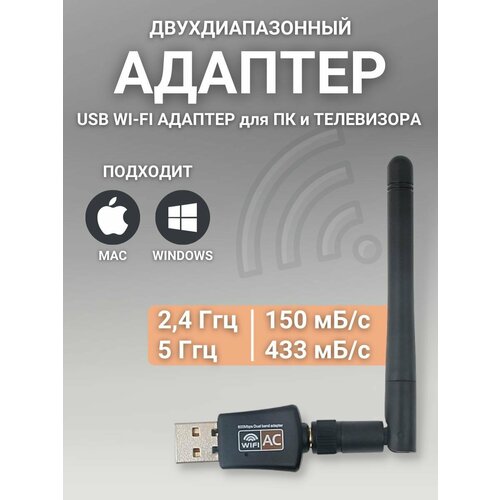 Wi-Fi адаптер 5 ГГц / 2.4 ГГц ; Usb wifi адаптер , двухдиапазонный, с антенной, 600Мбит/c