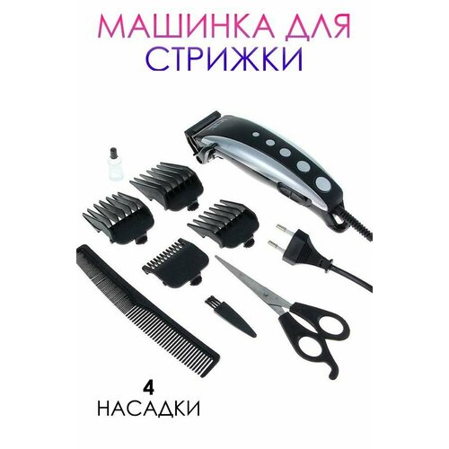 Машинка для стрижки волос профессиональная / Триммер для бороды и усов, MS-4607, черно-серый