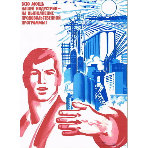 Советский плакат, постер на бумаге Выполним продовольственную программу. Размер 42 х 60 см