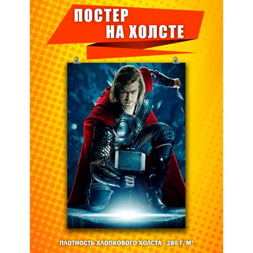 Постер на холсте Тор Марвел супергерои Marvel Мстители 3 50х70 см