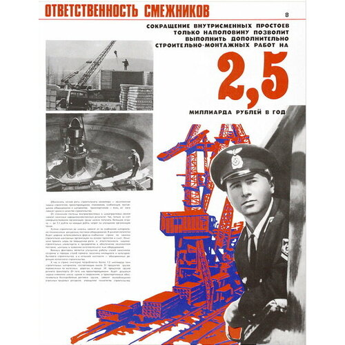 Советский плакат, постер на холсте Работа смежников: строителей и железнодорожников. Размер 21 х 30 см
