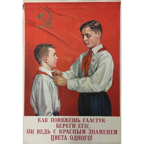 Плакат, постер на холсте Как повяжешь галстук/Бри-Бейн М. Ф/1955. Размер 42 х 60 см