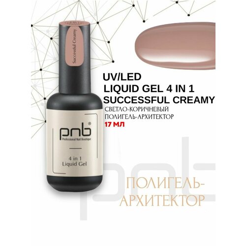 Полигель-архитектор 4 в 1 PNB 17 мл/UV/LED Liquid Gel 4 in 1 PNB Successfull Creamy 17 ml