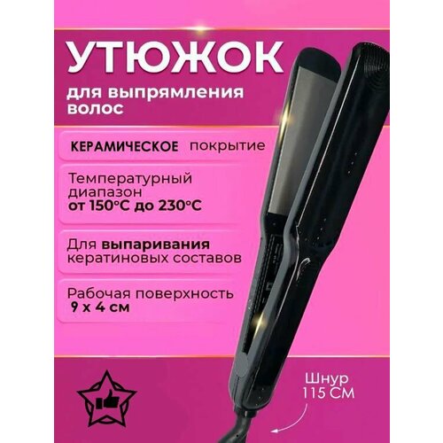 Плойка для волос / Выпрямитель / Щипцы для завивки, NHC-522CRM, черный