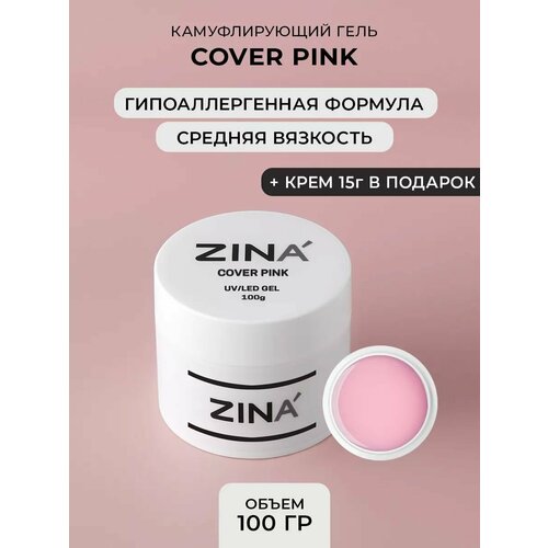 Гель камуфлирующий ZINA Cover Pink - 100 грамм, UV-LED гели