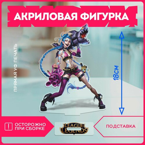 Акриловая фигурка статуэтка джинкс лига легенд League of Legends Jinx v2