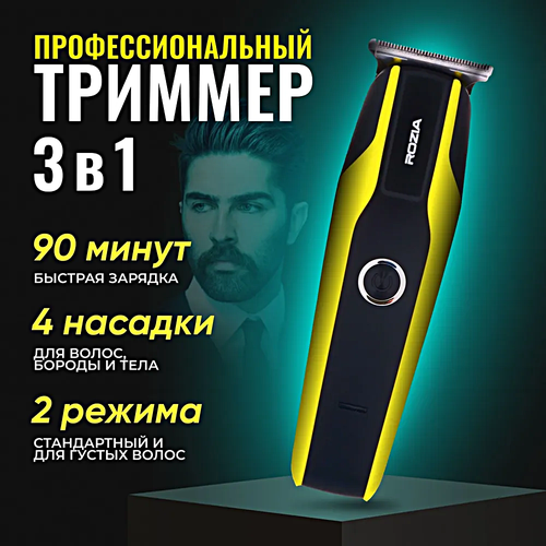 Машинка для стрижки волос HQ-352, Профессиональный триммер для стрижки волос, для бороды, усов, Желтый, Pricemin