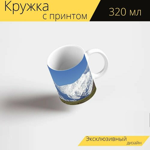 Кружка с рисунком, принтом "Кыргызстан, горы, пейзаж" 320 мл.