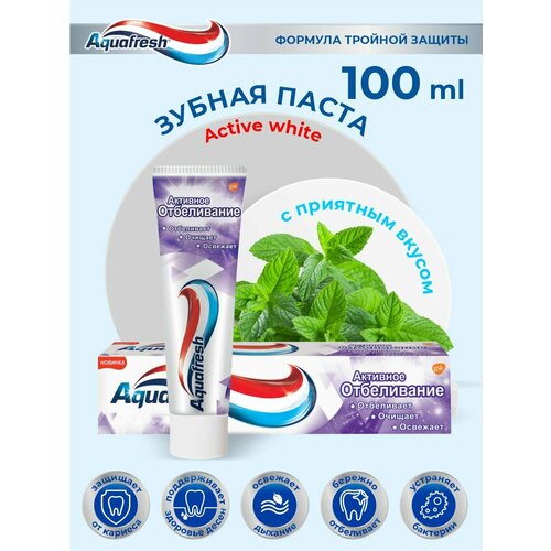 Зубная паста Aquafresh Активное отбеливание 100мл 4шт