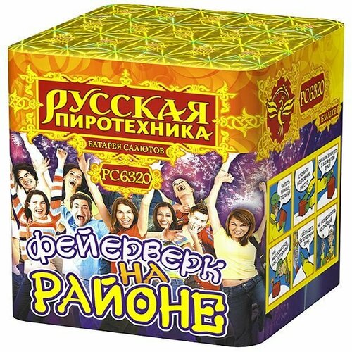 Батарея салютов Русская Пиротехника Фейерверк на районе РС6320, 16 залпов, разноцветный 12.5 см 11 см