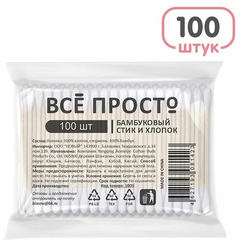 Ватные палочки ВСЕ просто бамбуковый стик 100 шт. х3шт