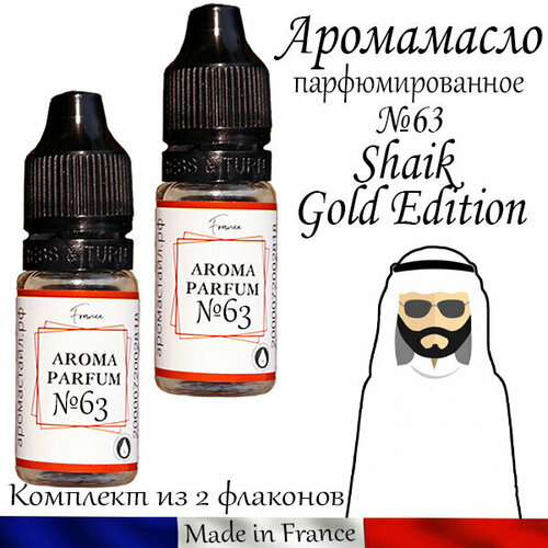 Аромамасло парфюмированное Shaik Gold Edition (заправка, эфирное масло) №63