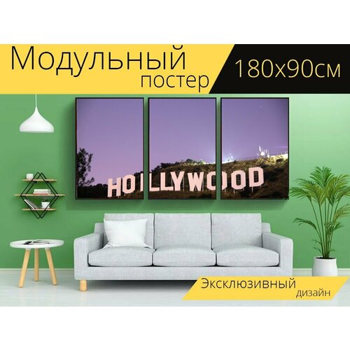 Модульный постер "Голливуд, лосанджелес, калифорния" 180 x 90 см. для интерьера